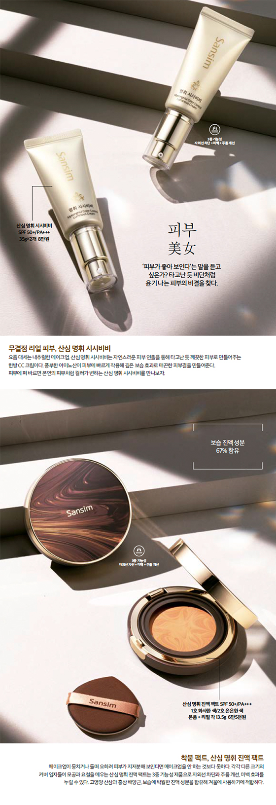 HANKOOK COSMETICS